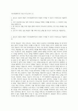 세아창원특수강 지원 자기소개서 (3)-1페이지