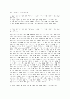 두산 자기소개서 (4)-1페이지