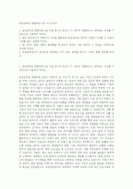 금융감독원 종합직원 5급 자기소개서-1페이지