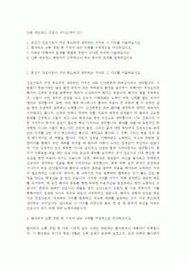 신촌 세브란스 간호사 자기소개서 (5)-1페이지