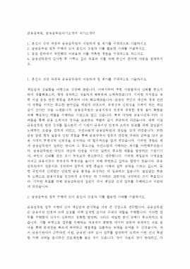 금융감독원, 금융감독원자기소개서 자기소개서-1페이지