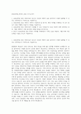 금융감독원_회계사_금융 자기소개서-1페이지