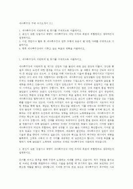 세아특수강 구매 자기소개서 (1)-1페이지