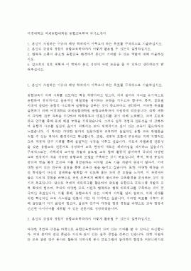 서경대학교 국제융합대학원 융합교육학과 자기소개서-1페이지