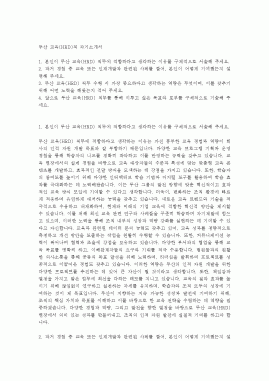 두산 교육(HRD)직 자기소개서-1페이지