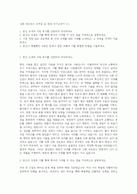 신촌 세브란스 신역검 AI 면접 자기소개서 (1)-1페이지