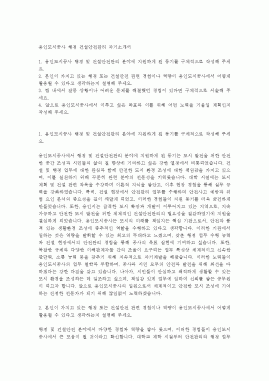 용인도시공사 행정 건설안전관리 자기소개서-1페이지