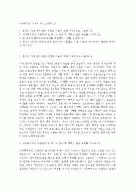 세아특수강 기계직 자기소개서 (1)-1페이지