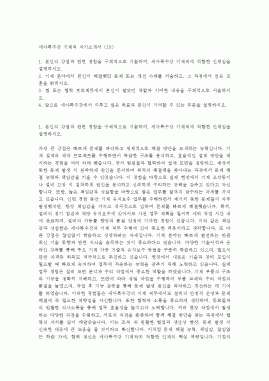 세아특수강 기계직 자기소개서 (15)-1페이지