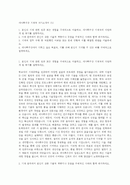 세아특수강 기계직 자기소개서 (5)-1페이지