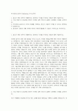 비아트리스코리아 Marketing 자기소개서-1페이지