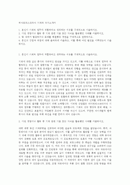 비아트리스코리아 기계직 자기소개서-1페이지