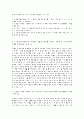 두산 디지털이노베이션BU 사업관리 구매관리 자기소개서-1페이지