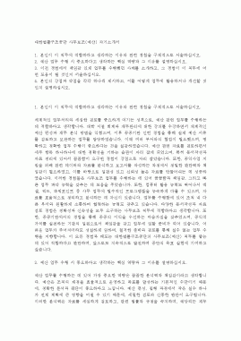 대한법률구조공단 사무보조(예산) 자기소개서-1페이지