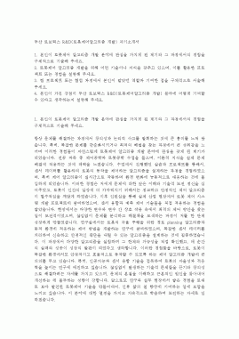 두산 로보틱스 R&D(로봇제어알고리즘 개발) 자기소개서-1페이지