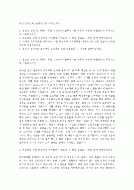 두산 로지스틱스솔루션 PM 자기소개서-1페이지