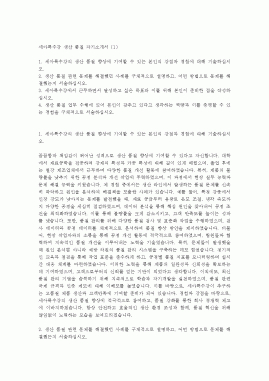 세아특수강 생산 품질 자기소개서 (1)-1페이지