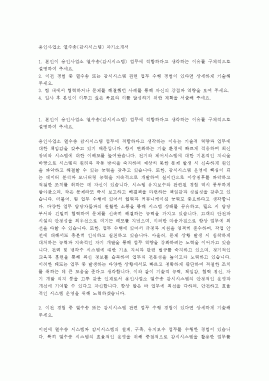 용인사업소 열수송(감시시스템) 자기소개서-1페이지
