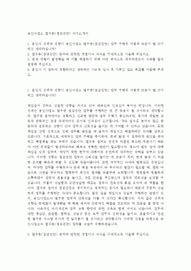 용인사업소 열수송(점검진단) 자기소개서-1페이지