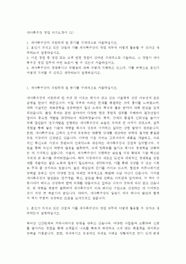 세아특수강 영업 자기소개서 (2)-1페이지