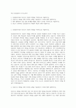 두산 안전관리자 자기소개서-1페이지