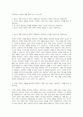 비알코리아 판매직(제품 큐레이션) 자기소개서-1페이지