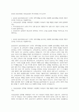 금융권 금융상담원 자금운용관리 투자상담원 자기소개서-1페이지