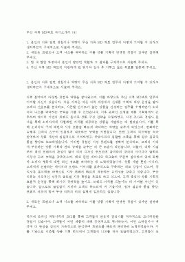 두산 의류 MD파트 자기소개서 (4)-1페이지