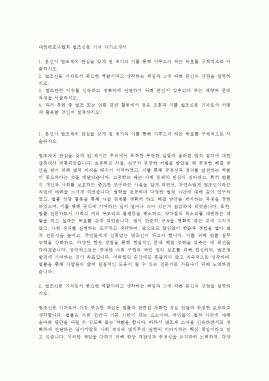 대한변호사협회 법조신문 기자 자기소개서-1페이지