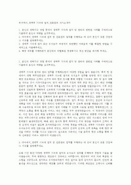비어케이_생맥주 기자재 설치_전문관리 자기소개서-1페이지
