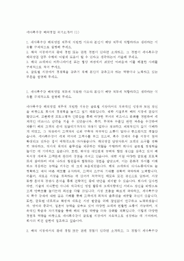 세아특수강 해외영업 자기소개서 (1)-1페이지