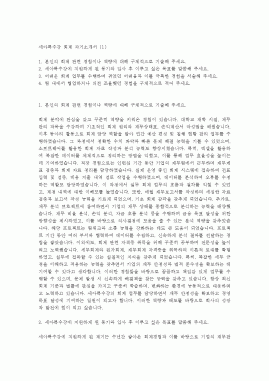 세아특수강 회계 자기소개서 (1)-1페이지