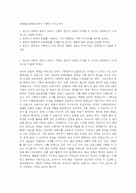 대한불교조계종조계사 기획직 자기소개서-1페이지