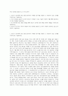 두산 전자BG R&D(T_S) 자기소개서-1페이지