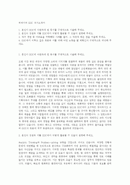 비에이치 GOC 자기소개서-1페이지