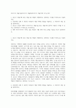 비에이치 개발기술비에이치 개발PM비에이치 개발기획 자기소개서-1페이지