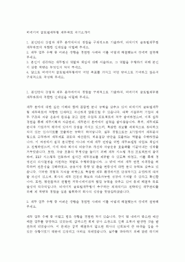 비에이치 글로벌재무팀 재무파트 자기소개서-1페이지