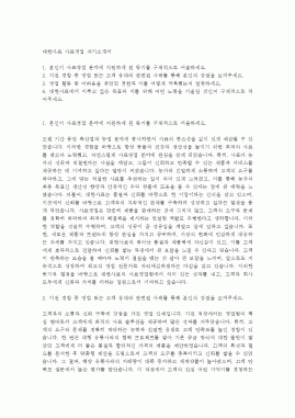 대한사료 사료영업 자기소개서-1페이지