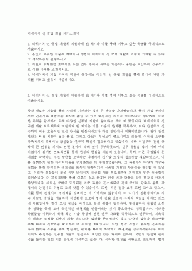 비에이치 신 공법 개발 자기소개서-1페이지