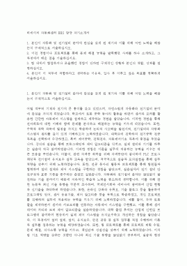 비에이치 자동화센터 EES 담당 자기소개서-1페이지