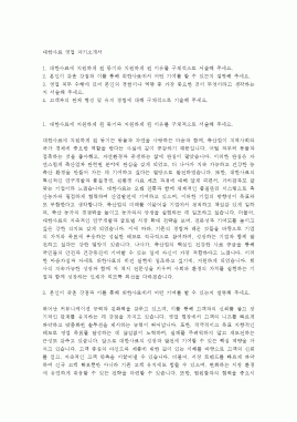 대한사료 영업 자기소개서-1페이지