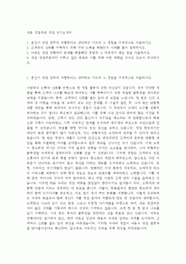 세움 영업부문 영업 자기소개서-1페이지