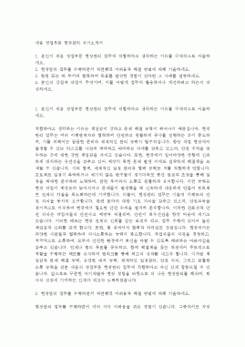 세움 영업부문 현장관리 자기소개서-1페이지