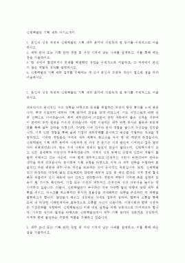 신평택발전 기획 재무 자기소개서-1페이지