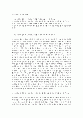 세움 자재개발 자기소개서-1페이지