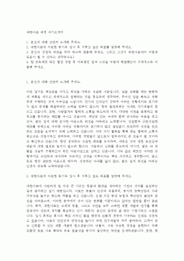 대한사료 재경 자기소개서-1페이지