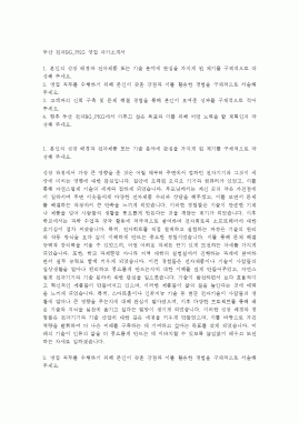 두산 전자BG_PKG 영업 자기소개서-1페이지