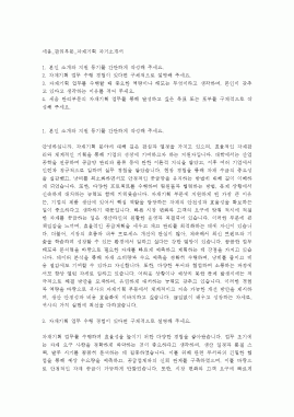 세움_관리부문_자재기획 자기소개서-1페이지