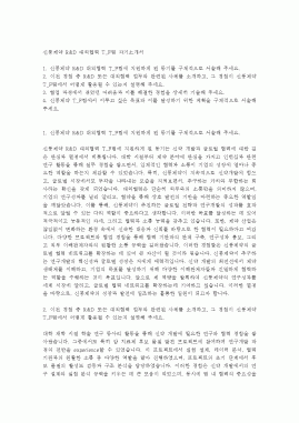 신풍제약 R&D 대외협력 T_F팀 자기소개서-1페이지