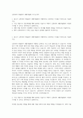 신풍제약 개발본부 제품개발팀 자기소개서-1페이지
